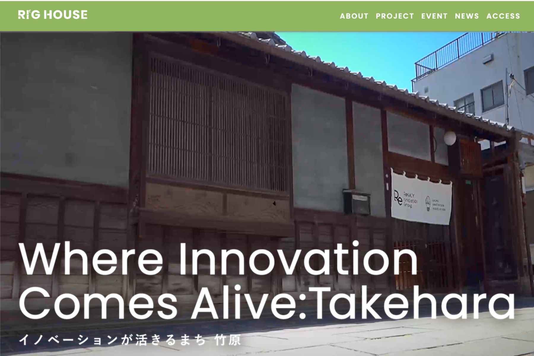 RIG HOUSE様 | クエスト｜Webサイトの制作×社会貢献